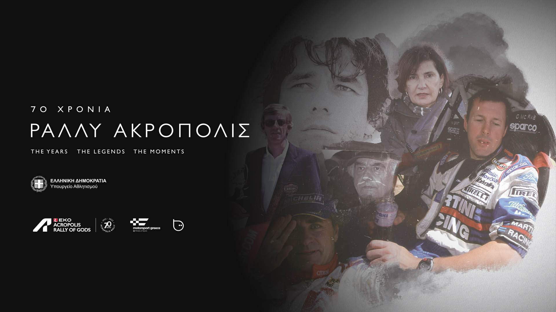 Ντοκιμαντέρ για τα 70 χρόνια του Ράλλυ Ακρόπολις - motorone.gr