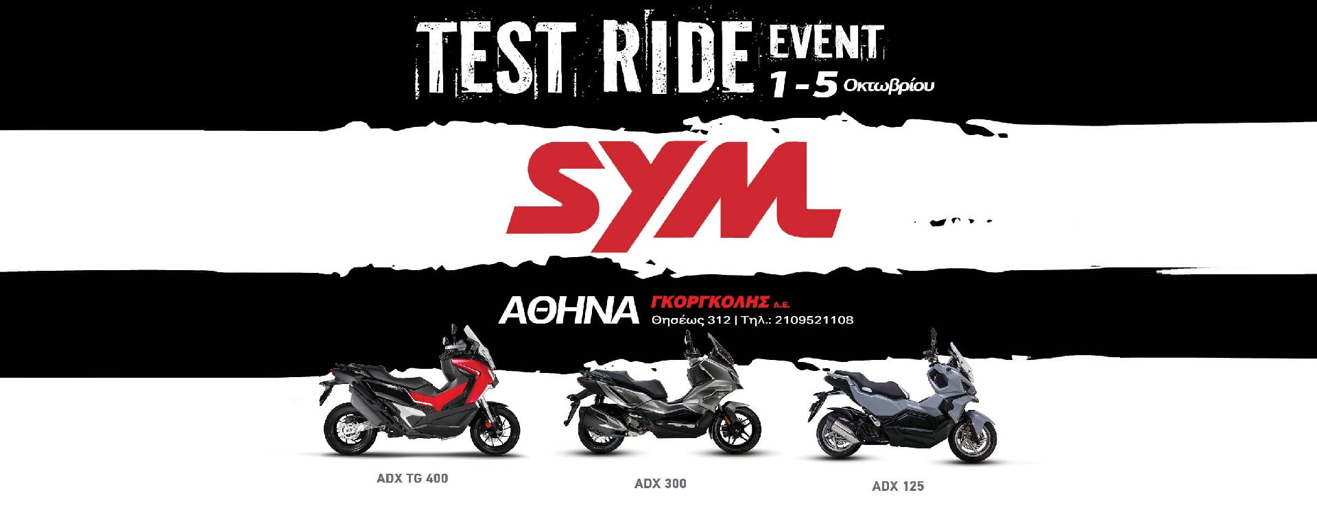 H SYM διοργανώνει Test Rides για τα νέα scooter ADX - motorone.gr